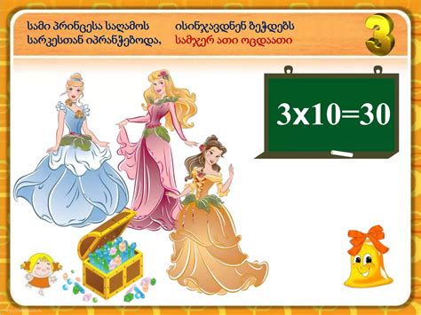 გამრავლების ტაბულა Pptx