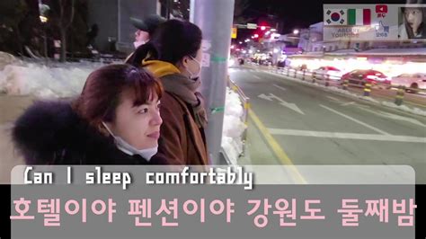 숨겨왔던 외국인아내 장난기 시댁가족 여행 강원도3편 국제커플국제부부 Youtube