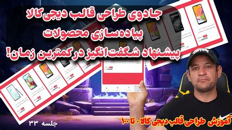 جادوی طراحی قالب دیجی‌کالا پیاده‌سازی محصولات پیشنهاد شگفت‌انگیز در کمترین زمان آموزش Css