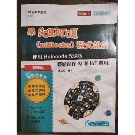 【全新】學scratch程式設計 App Inventor趣味手遊自己做 台科大圖書 蝦皮購物