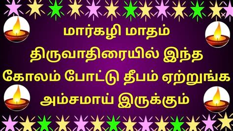 தீபம் படி கோலம் மார்கழி மாதம் கோலம் Cute Deepam Kolam Pooja Room Kolam Rangoli Library