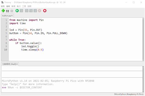 Raspberry Pi Pico筆記2：按鍵開關控制led亮滅