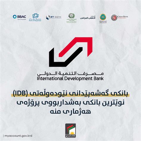 هەشتەمین بانک چووە ناو پرۆژەی هەژماری من