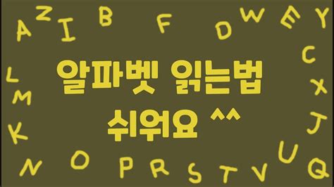 이 법칙들만 알면 영어 금방 읽습니다 70대도 10분이면 되는 영어 읽는법 해외여행 영어가 걱정되는 50대 ~ 70대를 위한 기초 여행 영어 강의 Youtube