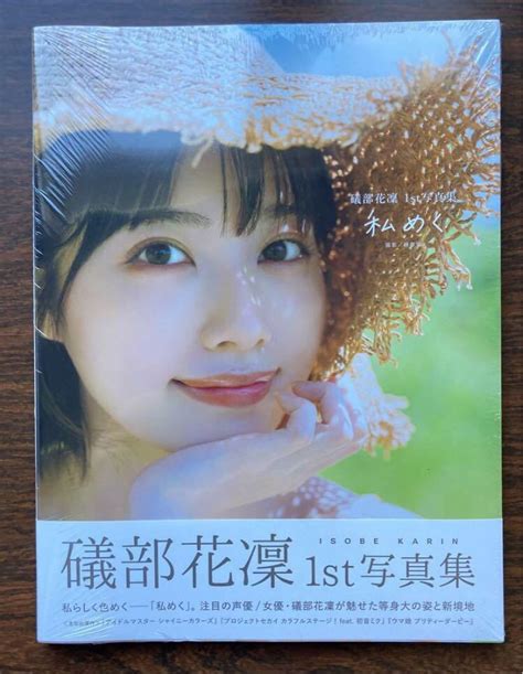 Yahoo オークション 礒部花凜 1st 写真集 私めく