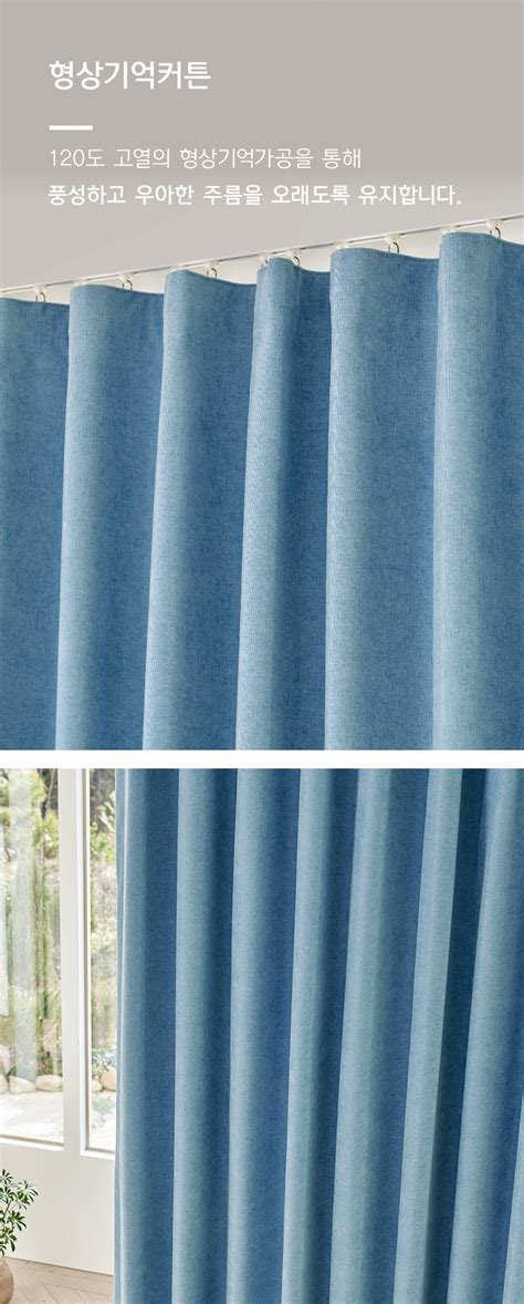 다이아 L 100암막커튼 거실 침실 형상기억 맞춤제작 커텐 Curtain