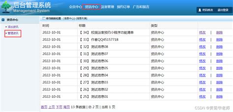 微信校园浴室预约小程序系统毕业设计毕设（3）后台功能 Csdn博客