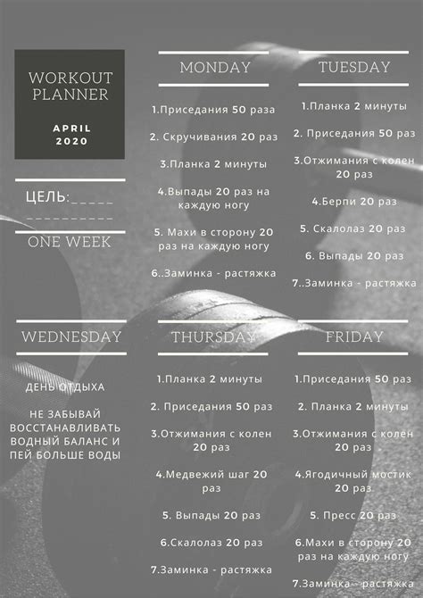 Трекер тренировок на апрель | Fitness planner, Tuesday workout, Workout