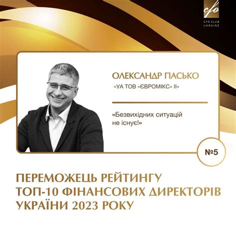 Олександр Пасько директор фінансового департаменту «УА ТОВ «ЄВРОМІКС ІІ у цьому році вдруге