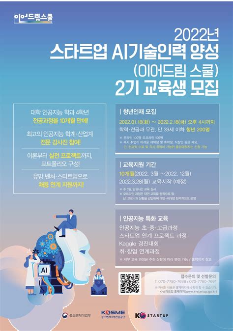 남원청년마루 🌟2022년 스타트업 Ai기술인력 양성사업이어드림 스쿨 청년인재 모집🌟 디지털 전환