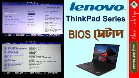 Lenovo Thinkpad Bios Setup Bangla Bios Setup Bangla Computer Bios Setup Bangla Ahsan Tech