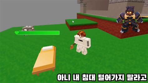 뭐야 내 침대 돌려줘요 로블록스 배드워즈 Youtube
