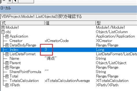 Listcolumnsitemindexの戻り値は？エクセルマクロ・excel Vbaの使い方listobjectオブジェクト