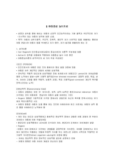 아동중심 놀이치료 인문교육