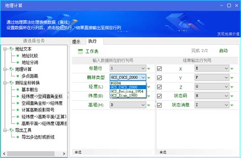 Excel中实现经纬度距离计算、高斯坐标转换、gis数据导出等功能 Csdn博客
