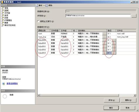 sql server 2005中的分区表（一）：什么是分区表？为什么要用分区表？如何创建分区表？ sql server 分区 作用 csdn博客