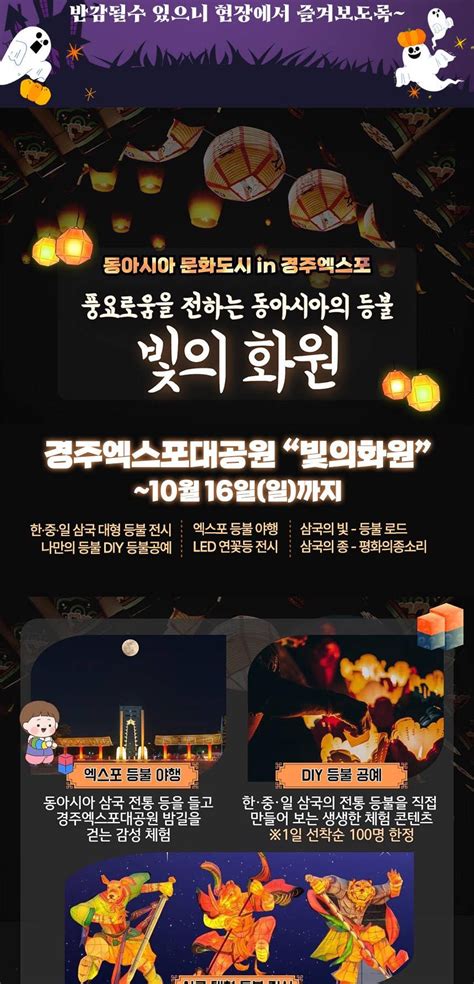 하나투어 경주 야경명소 엑스포대공원 루미나 해피 할로윈 페스티벌 대구경북 대한민국 공연and축제
