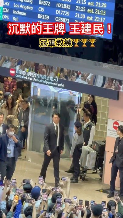 【沉默的王牌🏆王建民！】冠軍教練！激戰日本🇯🇵首座世界冠軍｜12強棒球賽｜我們赢了｜東京ドーム｜tokyo Dome ｜東京巨蛋陳傑憲3分砲、林昱珉、林家正、張奕、陳冠宇、林凱威｜四爺mvp