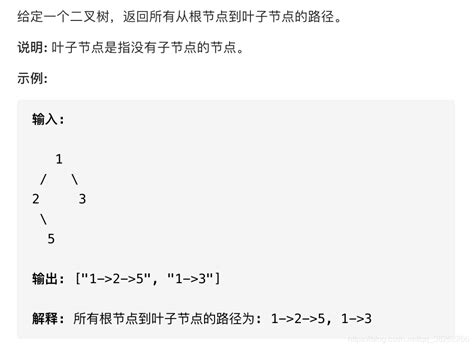 257 二叉树的所有路径 257 二叉树的所有路径 java csdn博客