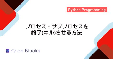 [python] マルチスレッドで複数のスレッドを同期させる方法 geekblocks