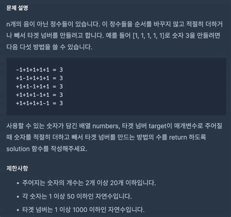 프로그래머스 타겟 넘버python 프로그래머스 타겟 넘버python