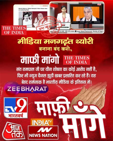 Satya Prakash On Linkedin मीडियाकोझूठशोभानहींदेता Santrampalji