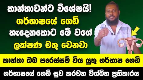 කාන්තාවන්ට විශේෂයි ගර්භාෂයේ ගෙඩි හැදෙනකොට මේ වගේ ලක්ෂණ මතු වෙනවා අවදානමට පෙර සුදානම් වෙන්න
