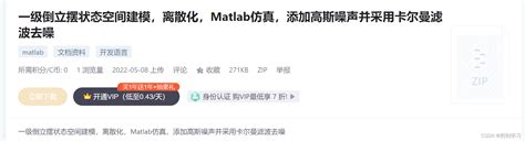 一级倒立摆状态空间建模，离散化，matlab仿真，添加高斯噪声并采用卡尔曼滤波去噪状态空间积分仿真 Csdn博客