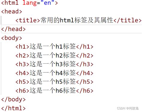 常用的html标签及其属性 列表中常用的标签和属性有哪些 csdn博客