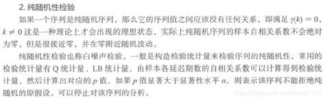数据挖掘算法之时间序列算法（平稳时间序列模型，ar p ma q （平稳时间序列模型，ar p ma q arma p q 模型和非