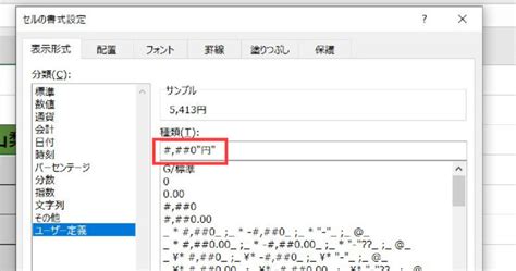 Excelエクセル数値に単位をつける方法