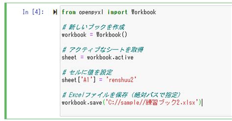 Pythonopenpyxlにて新規作成ブックする方法 ウルトラフリーダム