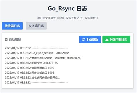 Linuxnaswindows之间的文件实时同步工具gorsync使用帮助飞牛 Rsync Csdn博客