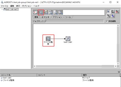 Jp1 ファイルが作成されたらジョブを実行ファイル監視 Itsakura