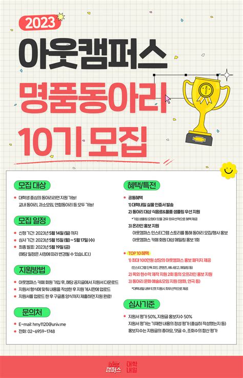대학내일 아웃캠퍼스 제10회 아웃캠퍼스 명품동아리 Top 50 모집 ~514 공모전 대외활동 링커리어