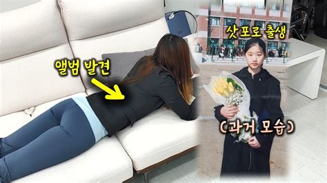 와이프 학생 때 앨범 발견ㅋㅋ 그녀의 이름이 우짱인 이유 YouTube
