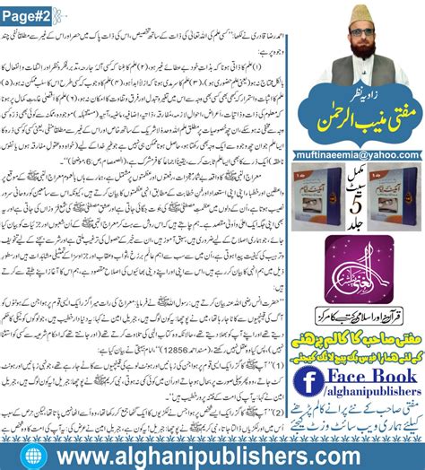 Mufti Muneeb Ur Rehman Column Merajunnabi Al Ghani Publishers