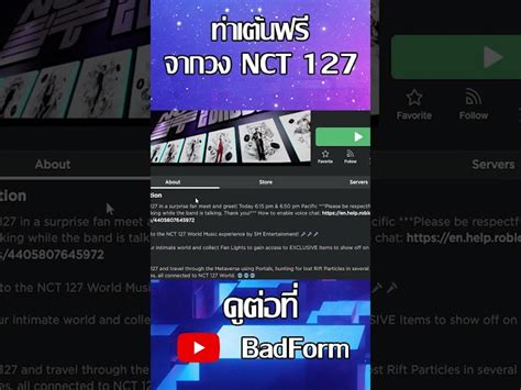 ท่า Emote ฟรี Roblox วิธีได้ท่าเต้น Sticker Dance Move จากวง Nct 127 Shorts
