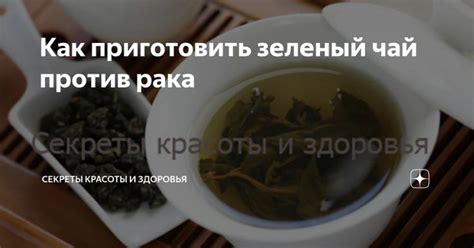 Как приготовить зеленый чай против рака | Food, Desserts, Pudding