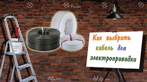 Как выбрать кабель для электропроводки - YouTube
