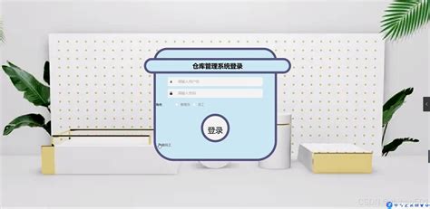 flask毕设仓库管理系统（论文 程序） 开源仓库管理软件 flask csdn博客
