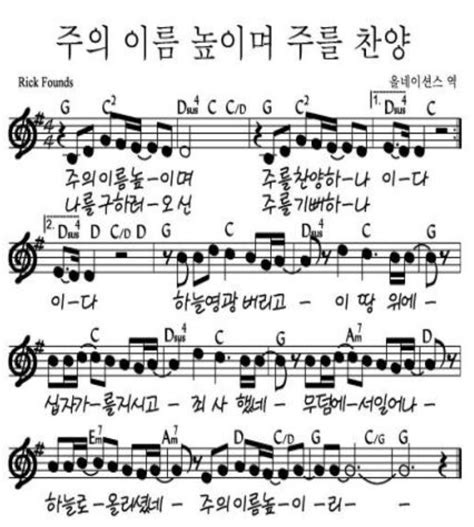 G코드 찬양 콘티 주님 한 분 만으로 주의 이름 높이며 세상의 유혹 시험이 네이버 블로그