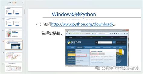 页Python入门全套PPT分享基础教程篇高清版 知乎