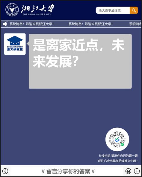 聊一聊 说说你选择工作意向地的理由 留言 研究生 括号