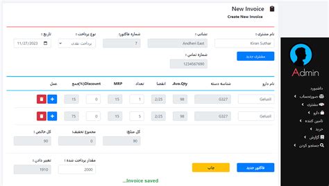 اسکریپت مدیریت داروسازی در Php با کد منبع