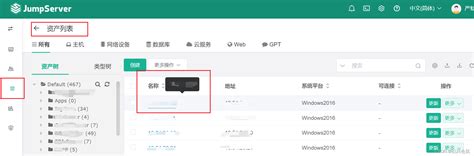 version v3 9 3 新版堡垒机如何添加资产和授权？ 安恒堡垒机添加资产 csdn博客
