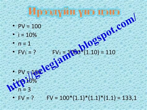 Мөнгө мөнгөний үнэ цэнэ мөнгөний цаг хугацааны үнэлгээ мөнгөний өнөөгийн үнэ цэнэ ирээдүйн