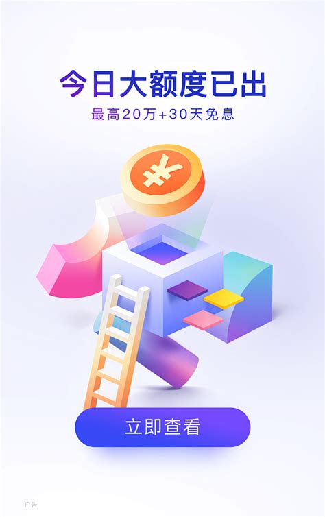 随手记 贷款 互联网金融 运营设计 闪屏