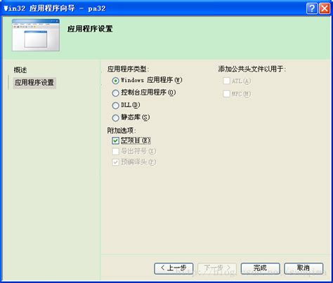 在vs2008创建win32应用程序的步骤 vs2008创建win32项目 csdn博客