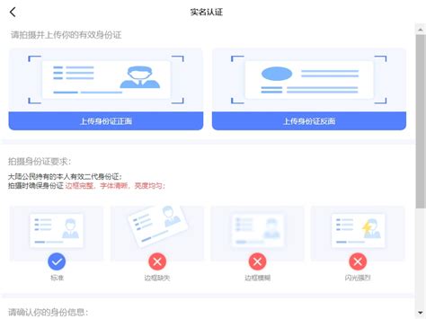 身份证实名认证手机页面模板
